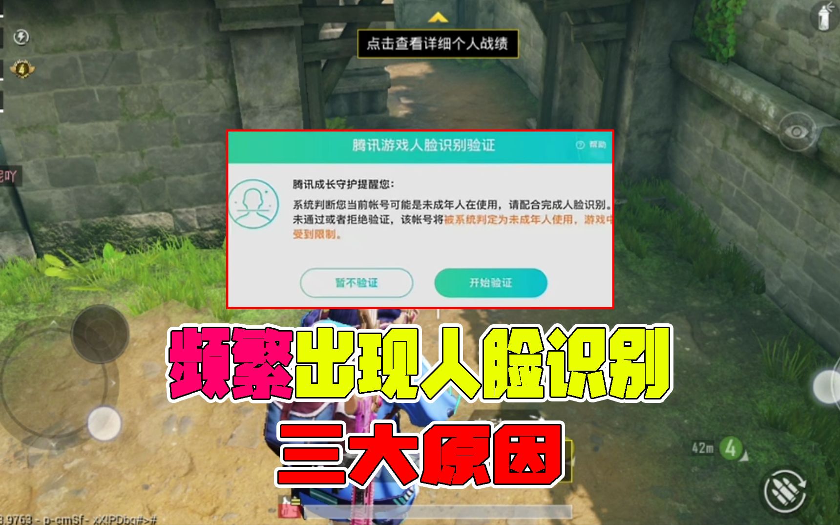 和平精英:为何频繁出人脸识别,你知道其中的原因吗?_手机游戏热门视频