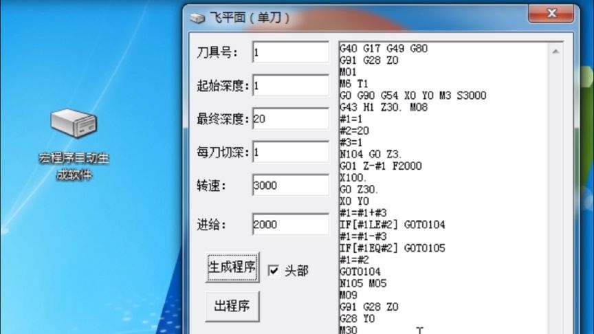宏程序自动生成神器,输入参数即可自动生成宏程序