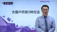二,大客户开发5种方法 总结