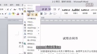 Word2010基础教程 2-2 剪切、复制与粘贴