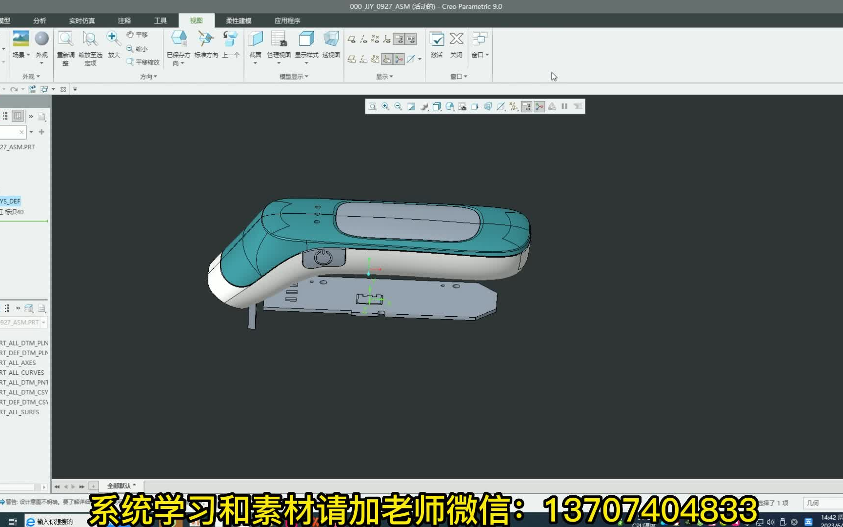 CREO统一组件零件颜色模型显示问题