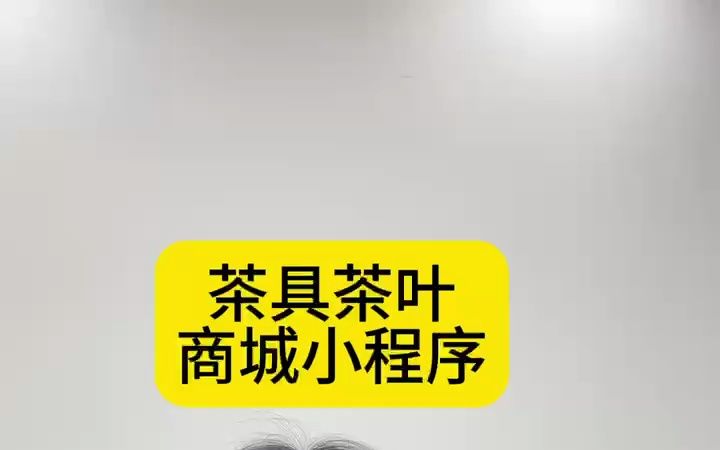 茶叶茶具商城小程序怎么做