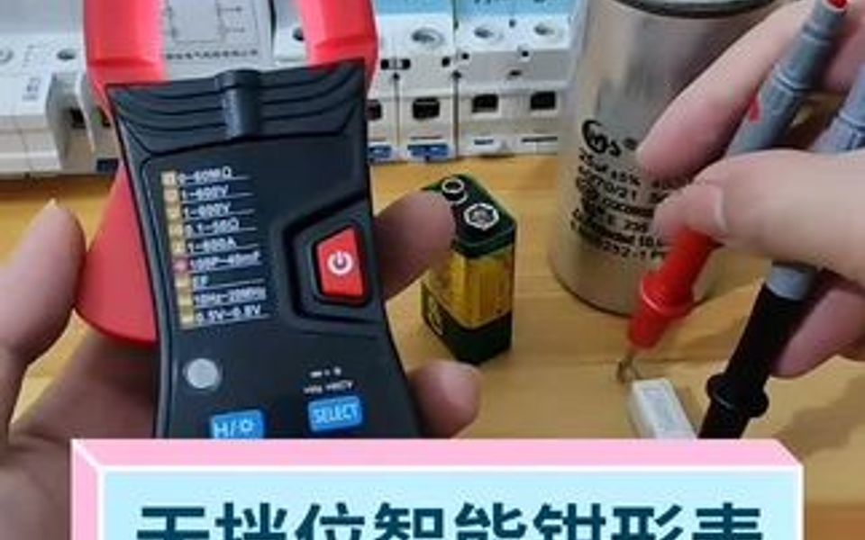 详解升级版无挡位智能防烧钳形表使用方法