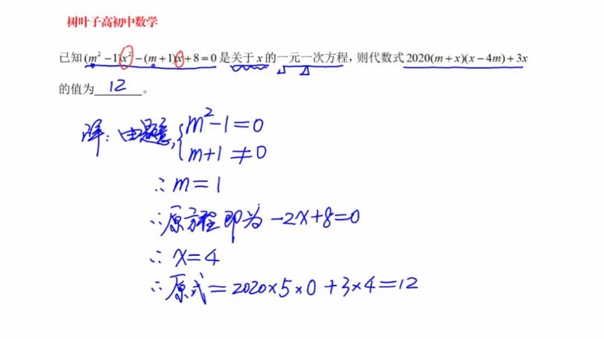 一道关于x的一元一次方程与代数式求值的综合问题～