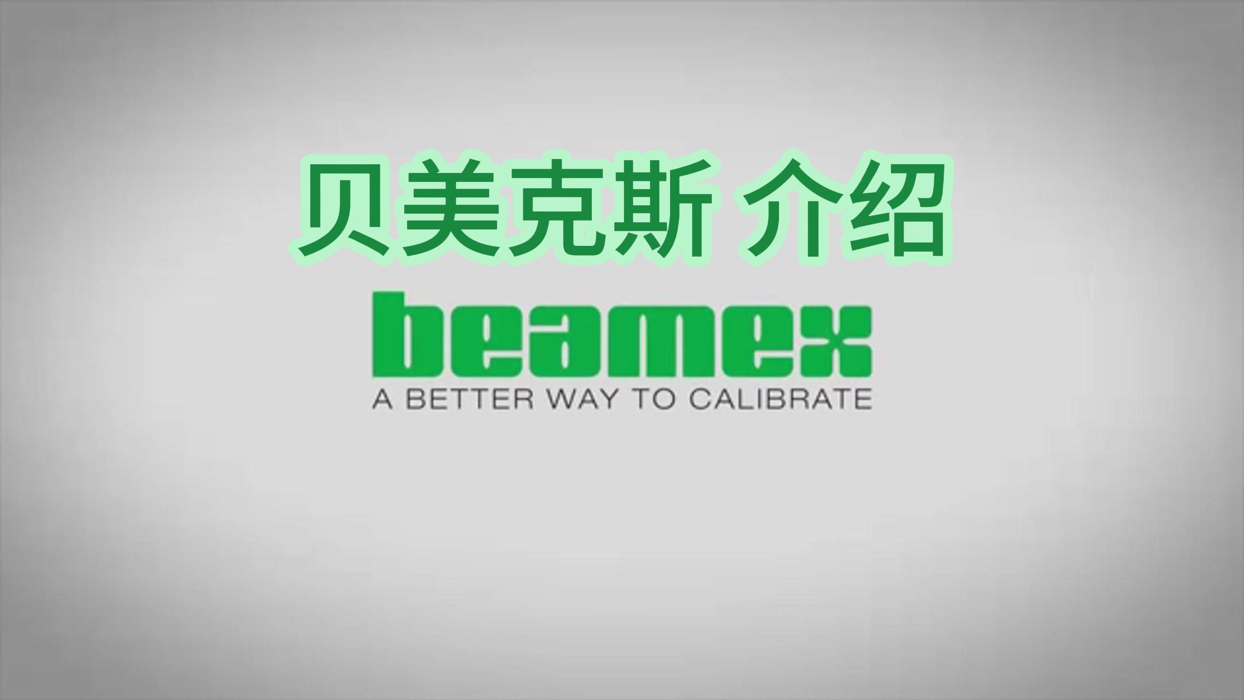 贝美克斯多功能校验仪,压力,温度校验仪