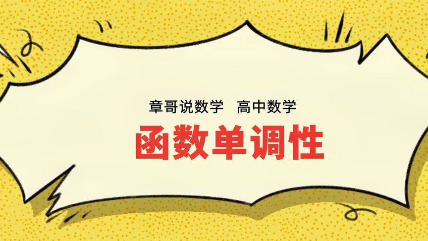 常见函数的性质,考查函数的单调性问题