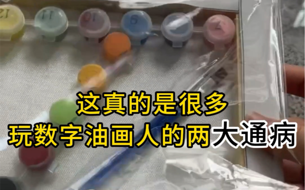 你刚拿到数字油画时候是不是也是这样?