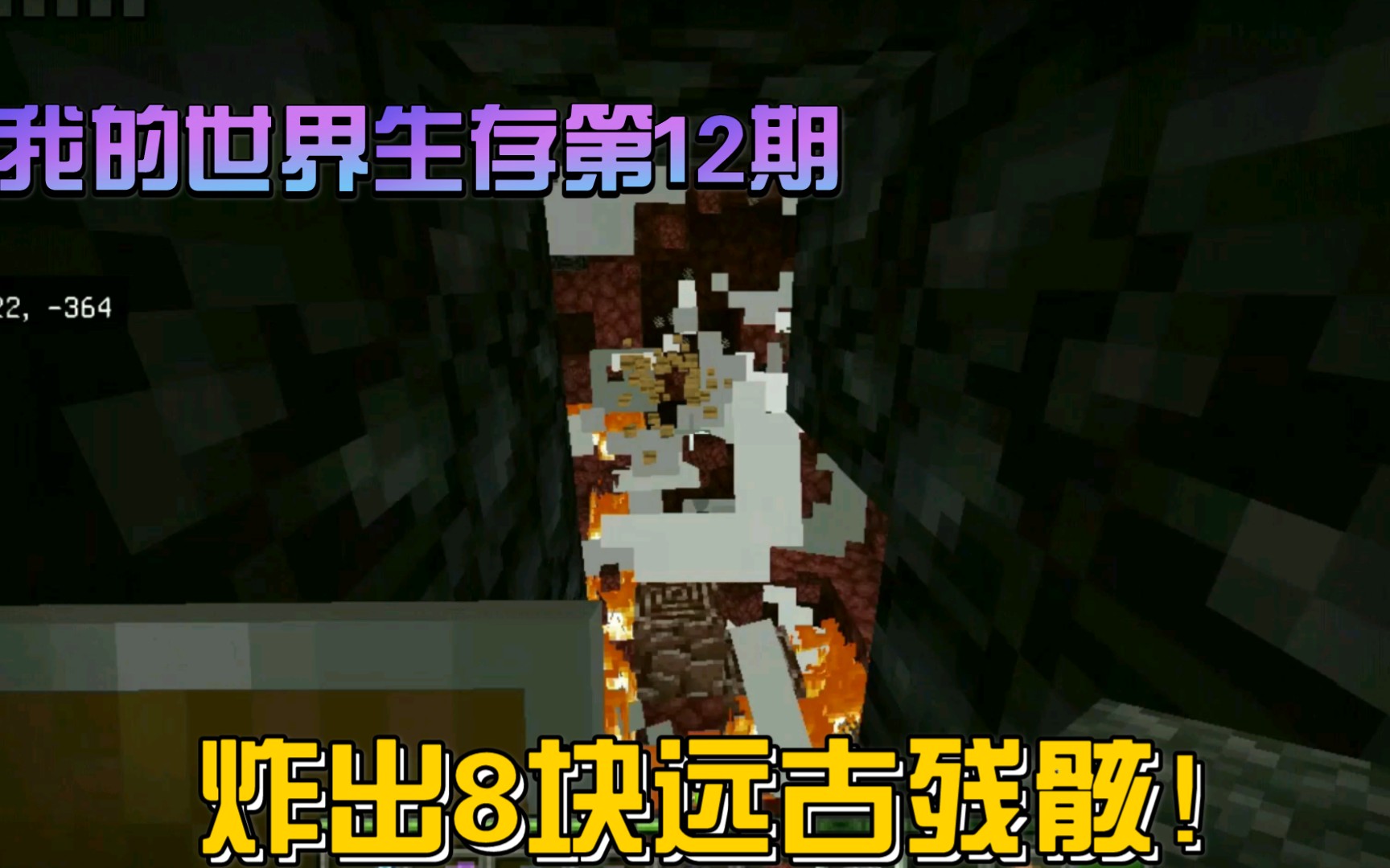 【我的世界生存12期】用床炸出两块下界合金锭,合到钻石剑上嗨翻天～