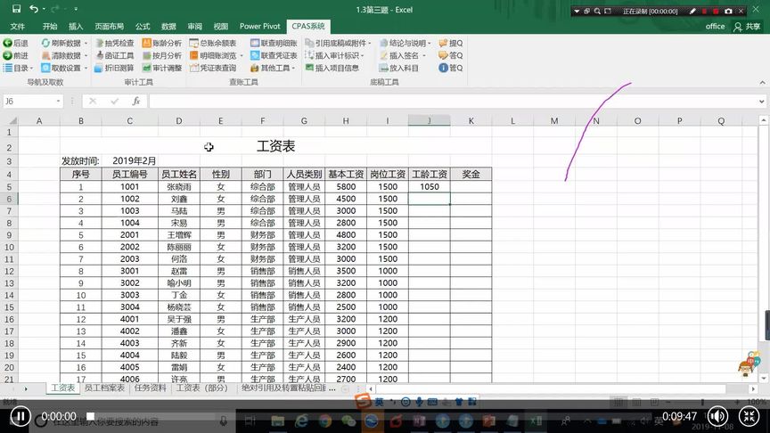 工龄工资及奖金计算第三题(2)