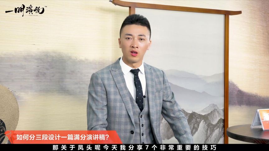 3分钟学会设计如何进行演讲开场