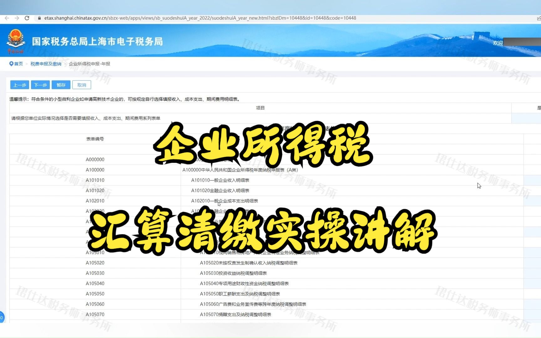 【会计实操】企业所得税汇算清缴申报演示