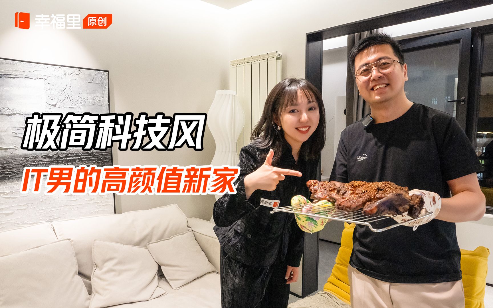 这套88㎡两居不简单!看看独居IT男的极简风科技住宅吧!【幸福体验家】