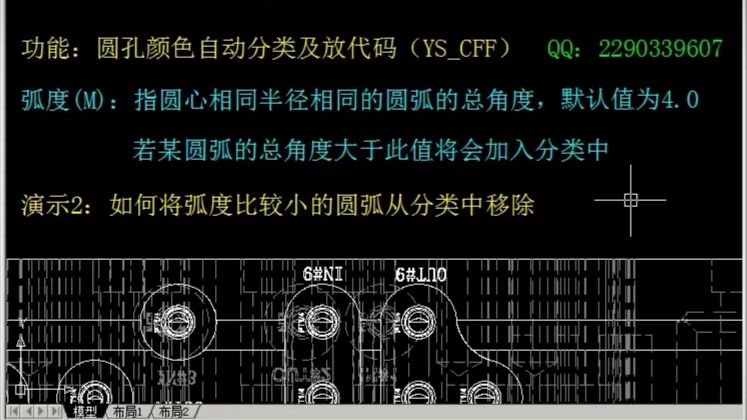 模架绘图圆孔颜色自动分类及放代码_弧度_移除#cad二次开发