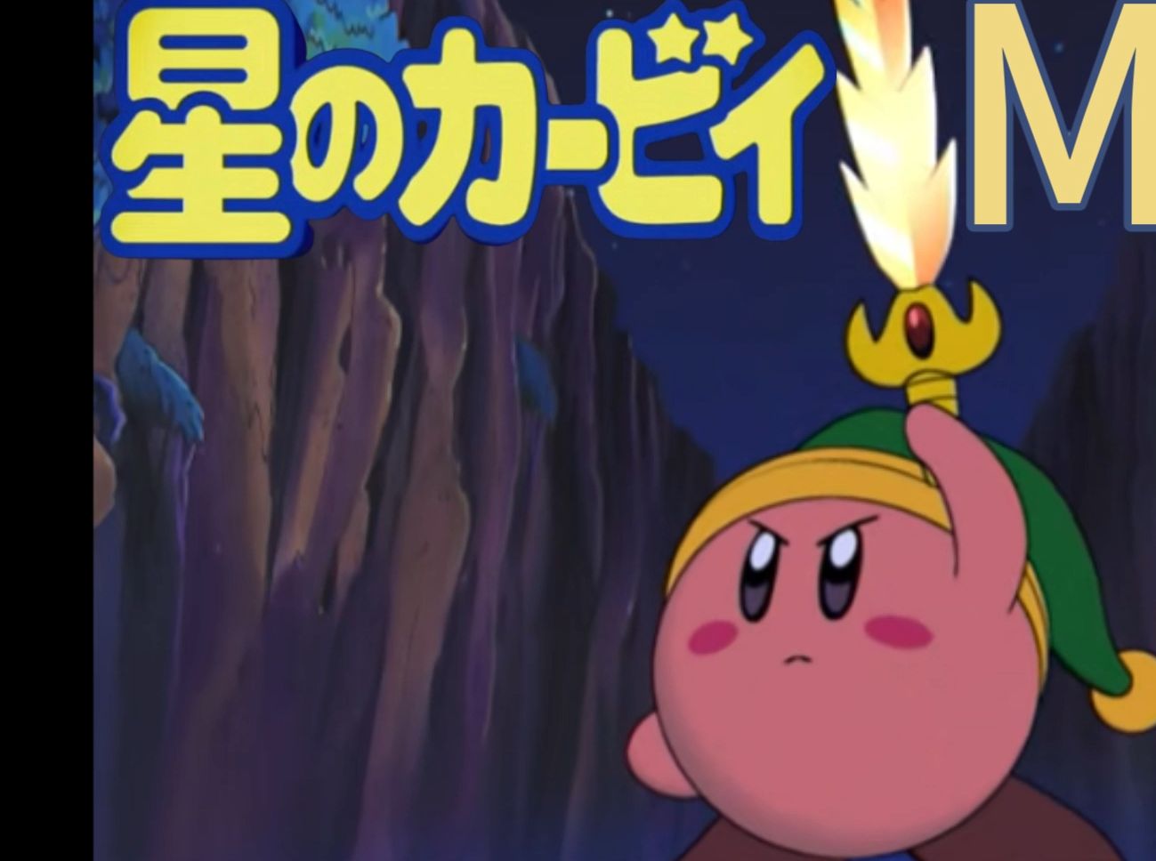 动画卡比也能燃! (MAD)