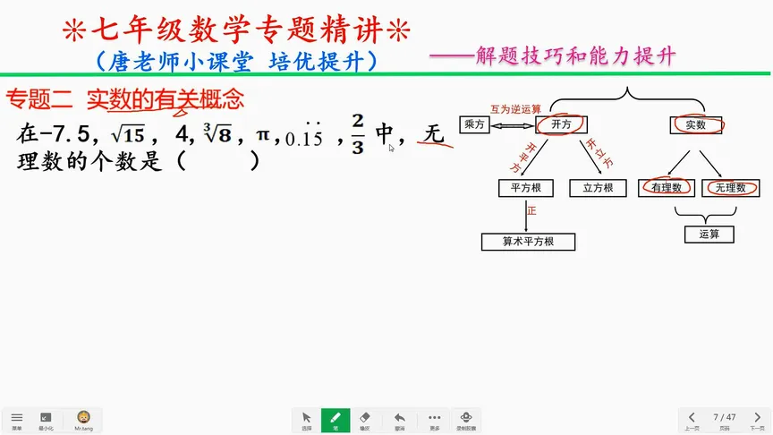 七年级数学|实数的有关概念的应用,不要只看表面,先化简再判断