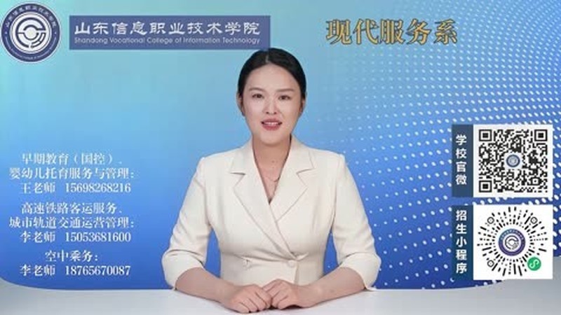 2024高考|山东信息职业技术学院现代服务系报考指南