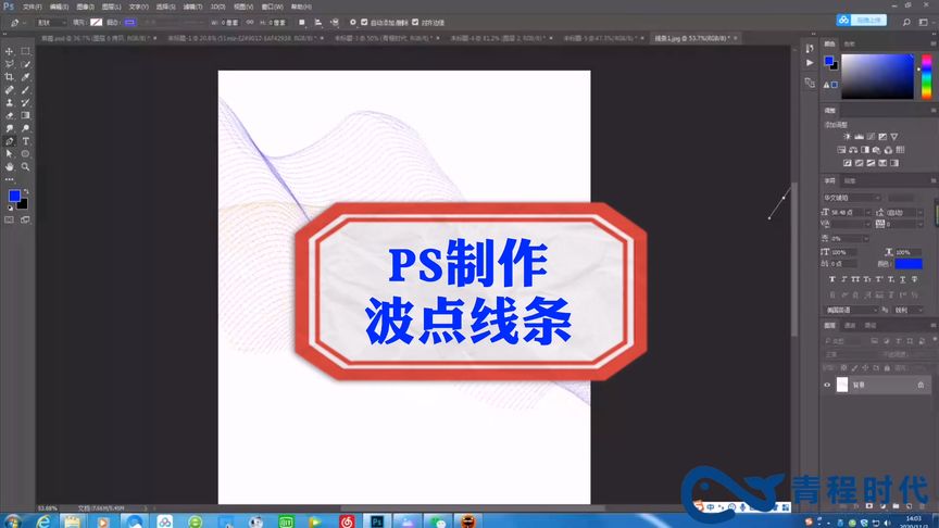 ps第二期:制作波点线条#ps #设计 #黄岛 #青岛