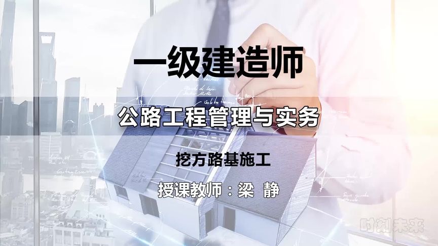 2020-一级建造师-公路工程管理与实务(五)