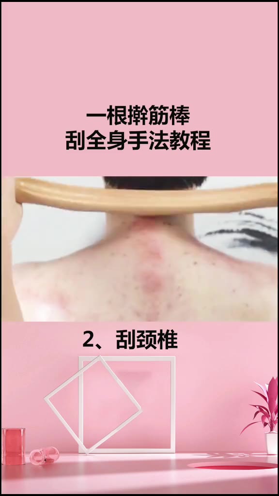 擀筋棒使用方法视频美容院擀筋棒做背教程。#美容院手法教程