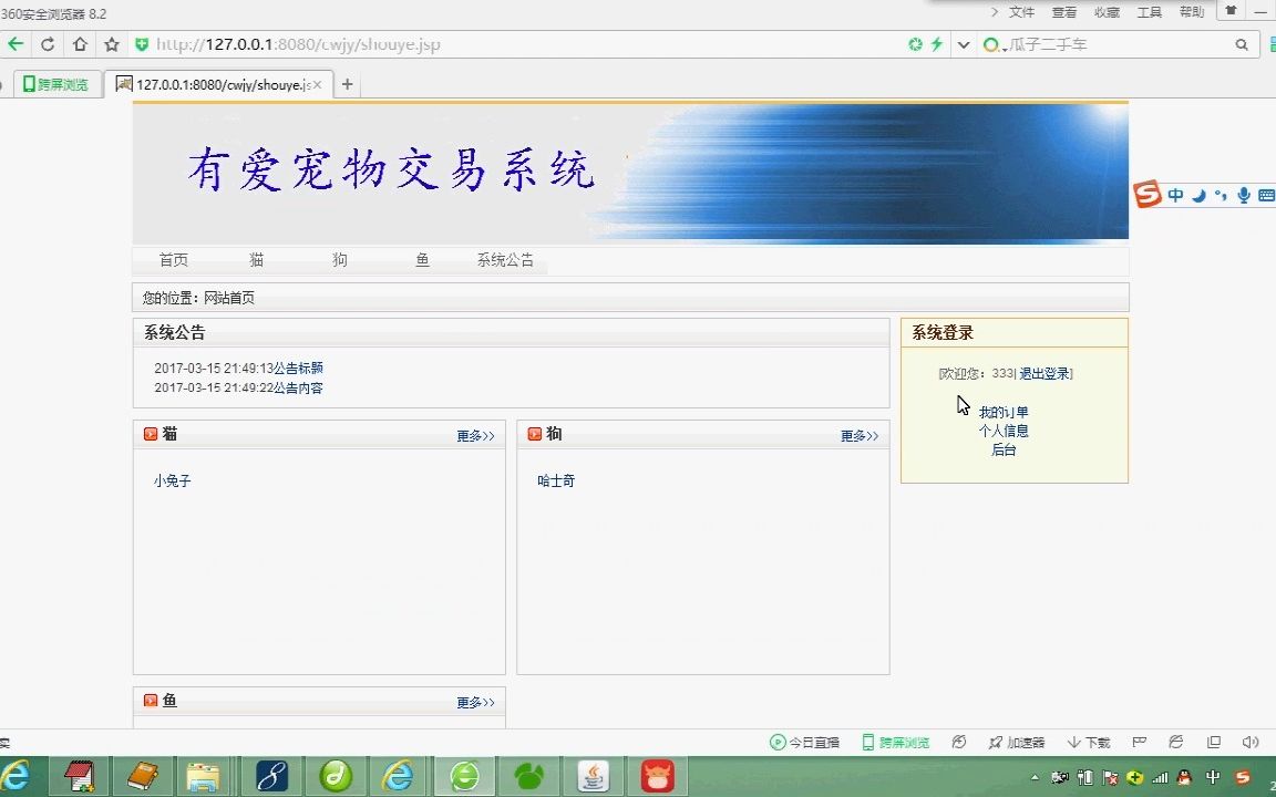 JSP宠物交易系统myeclipse定制开发mysql数据库网页模式java编程jdbc