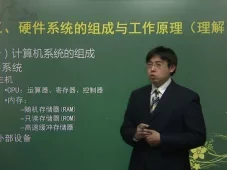 ...事业单位考试 华图网校 计算机基础(孙洪涛)】第3讲_计算机基础知识...