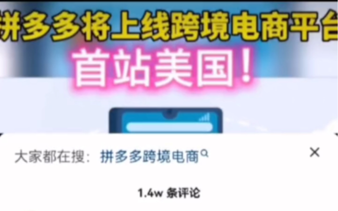 那一天,多了好多拼多多新用户