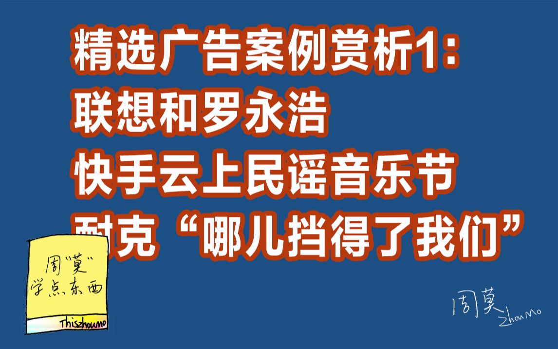...的?创意到底怎样提高?复原+学习优秀广告案例【周“莫”学点东西】