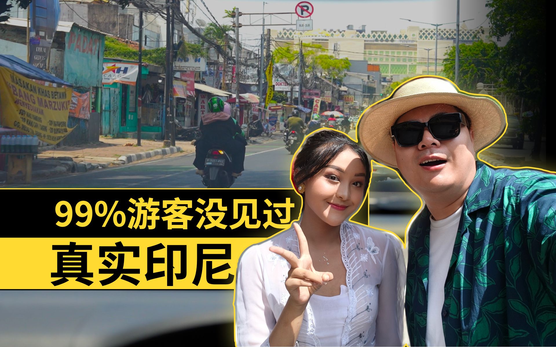 去雅加达看“真实印尼”,两座中国城反差巨大!