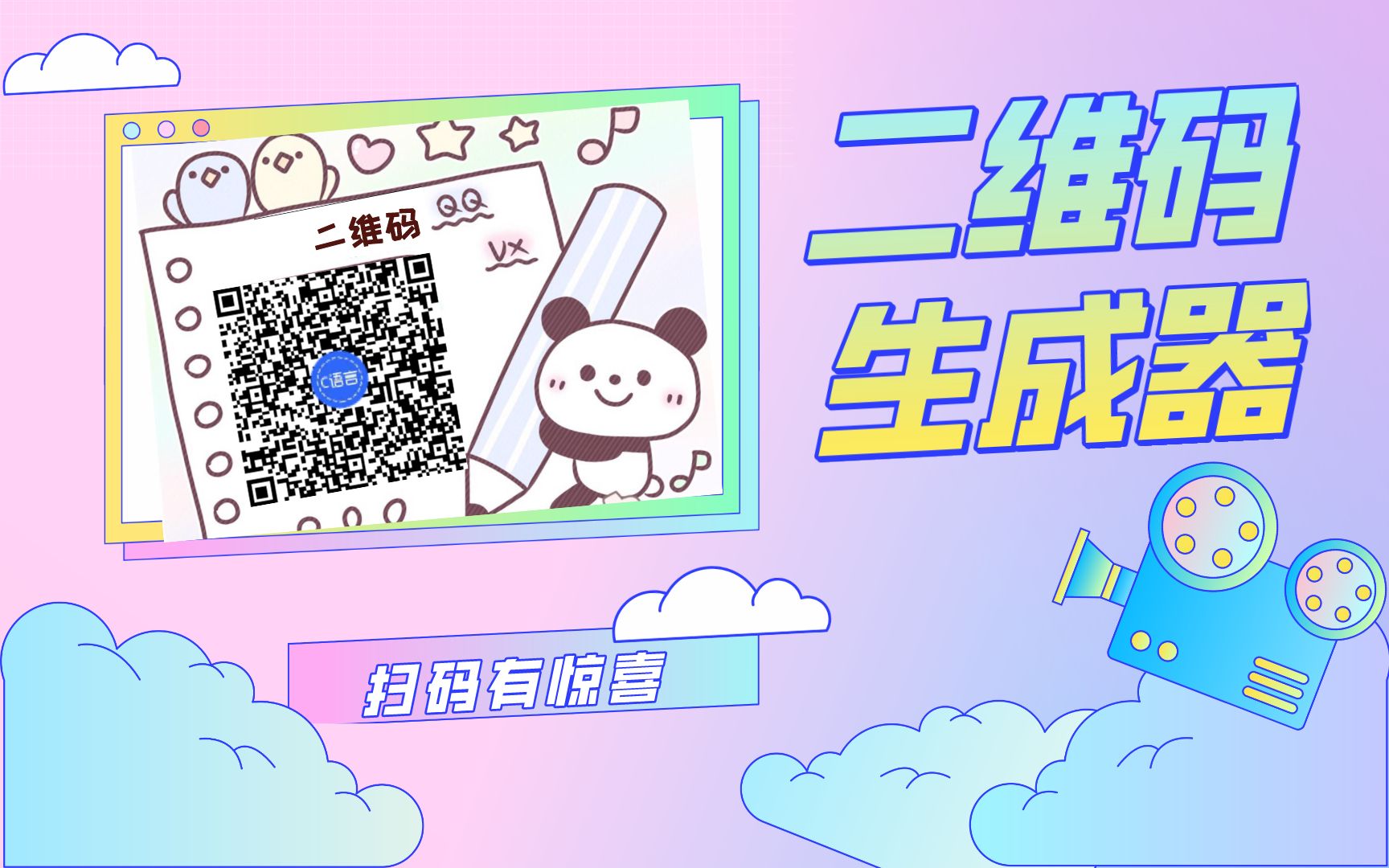 【C/C++软件开发】二维码生成器,其工作原理是利用1和0排列成的...