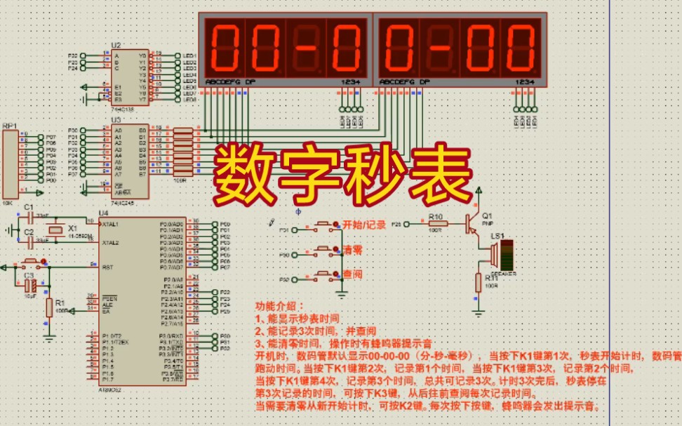 【Proteus仿真】【51单片机】数字秒表设计
