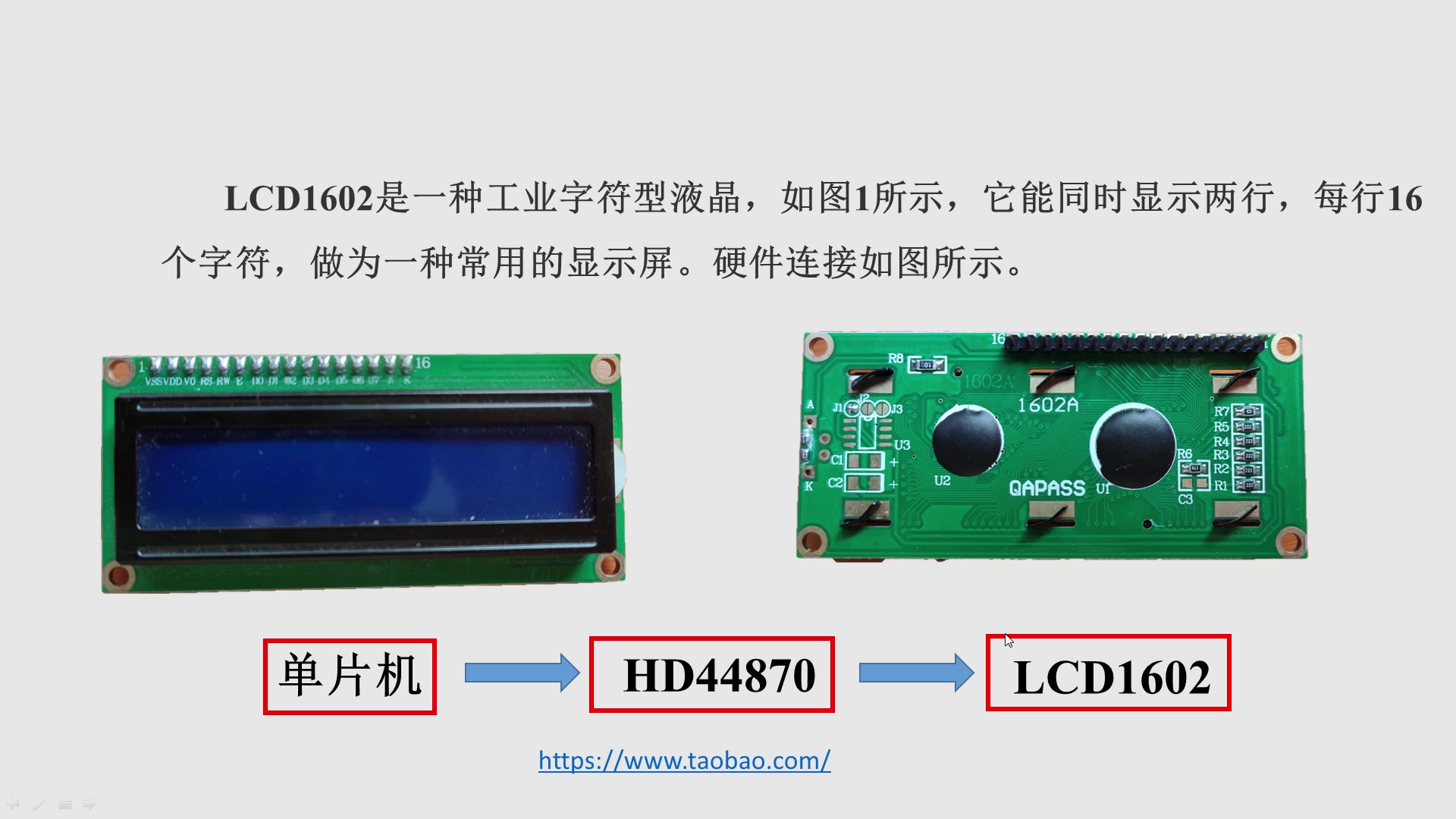 第7讲 1602液晶显示(上)(5)