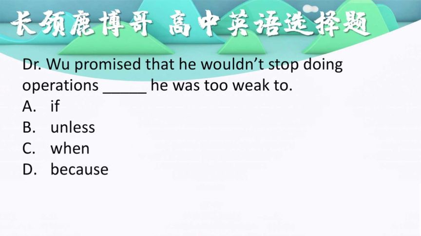高中英语选择题,引导条件状语从句的词只有if吗?一起来积累