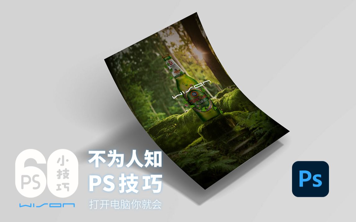 设计中模型效果的巧用,一分钟ps小技巧(点赞收藏转发分享素材&psd)