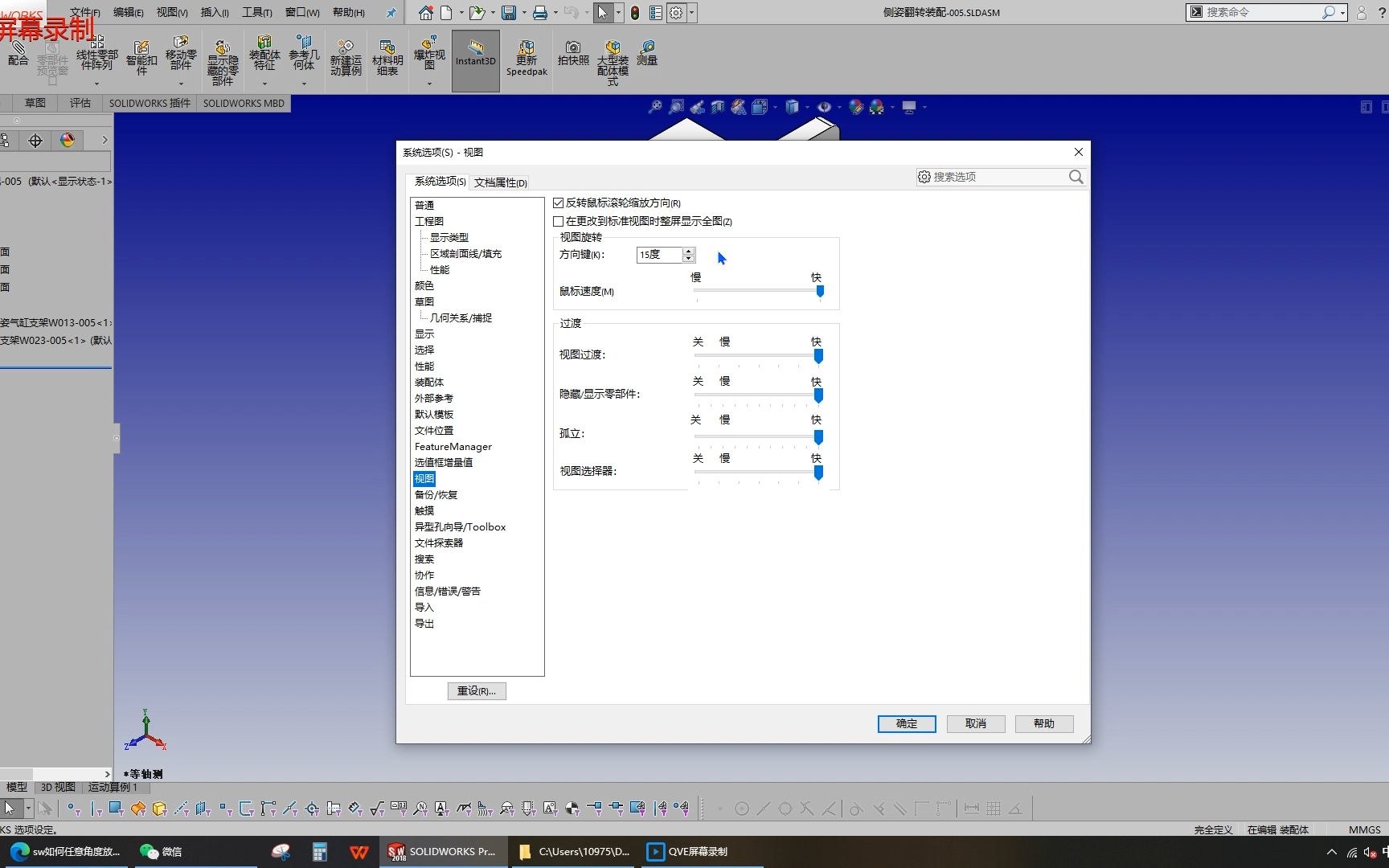 sw模型调整任意方向(用方向键调整)