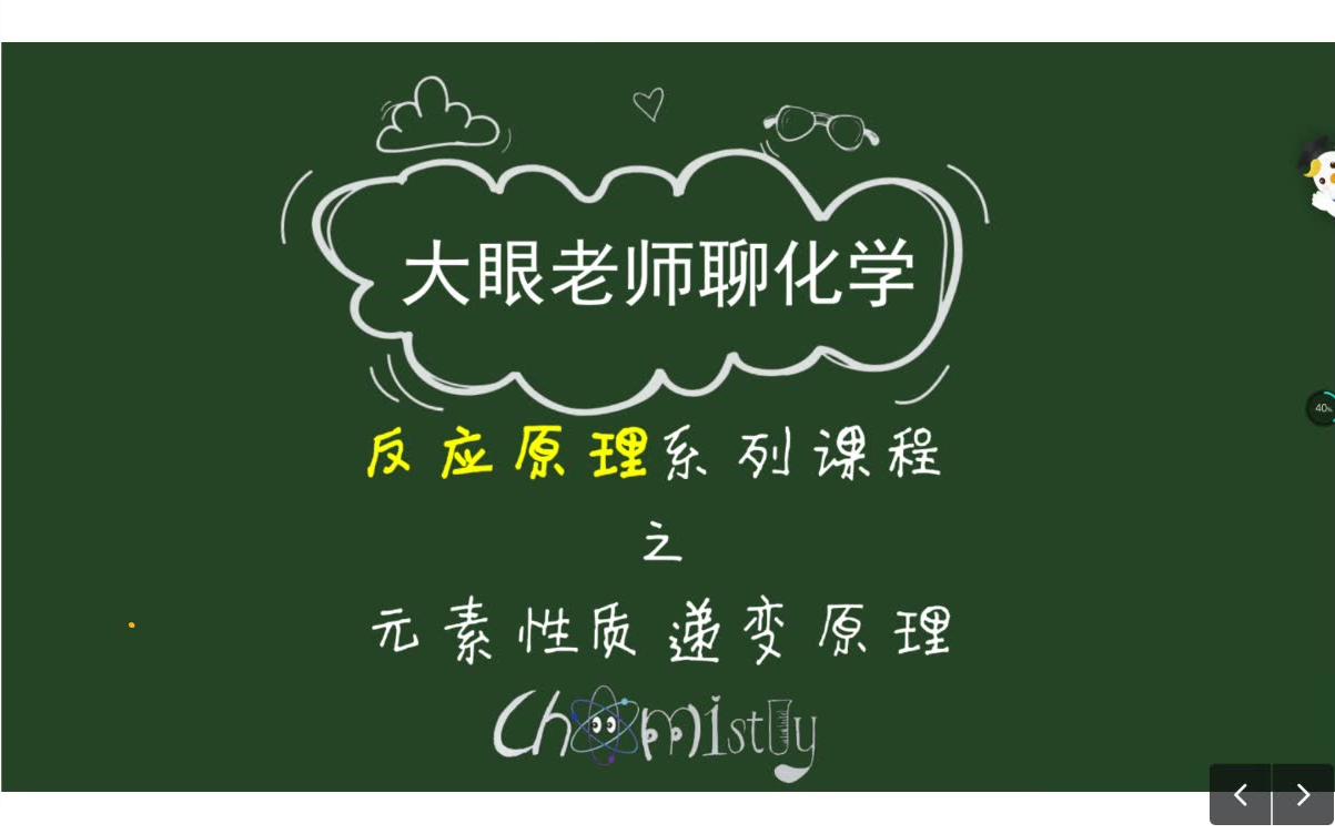 李晋凯讲化学 必修2第一章1 认识伟大的元素周期表