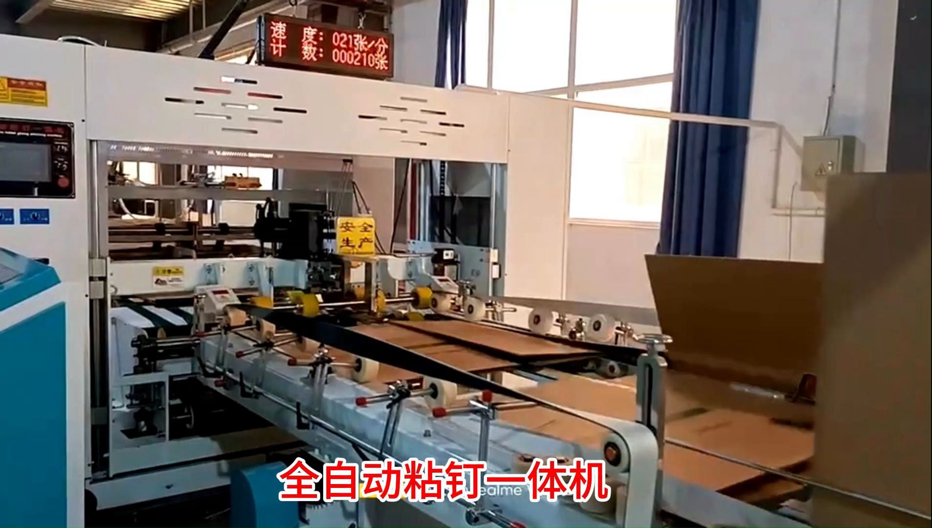 做纸箱全自动粘钉一体机A纸箱生产设备