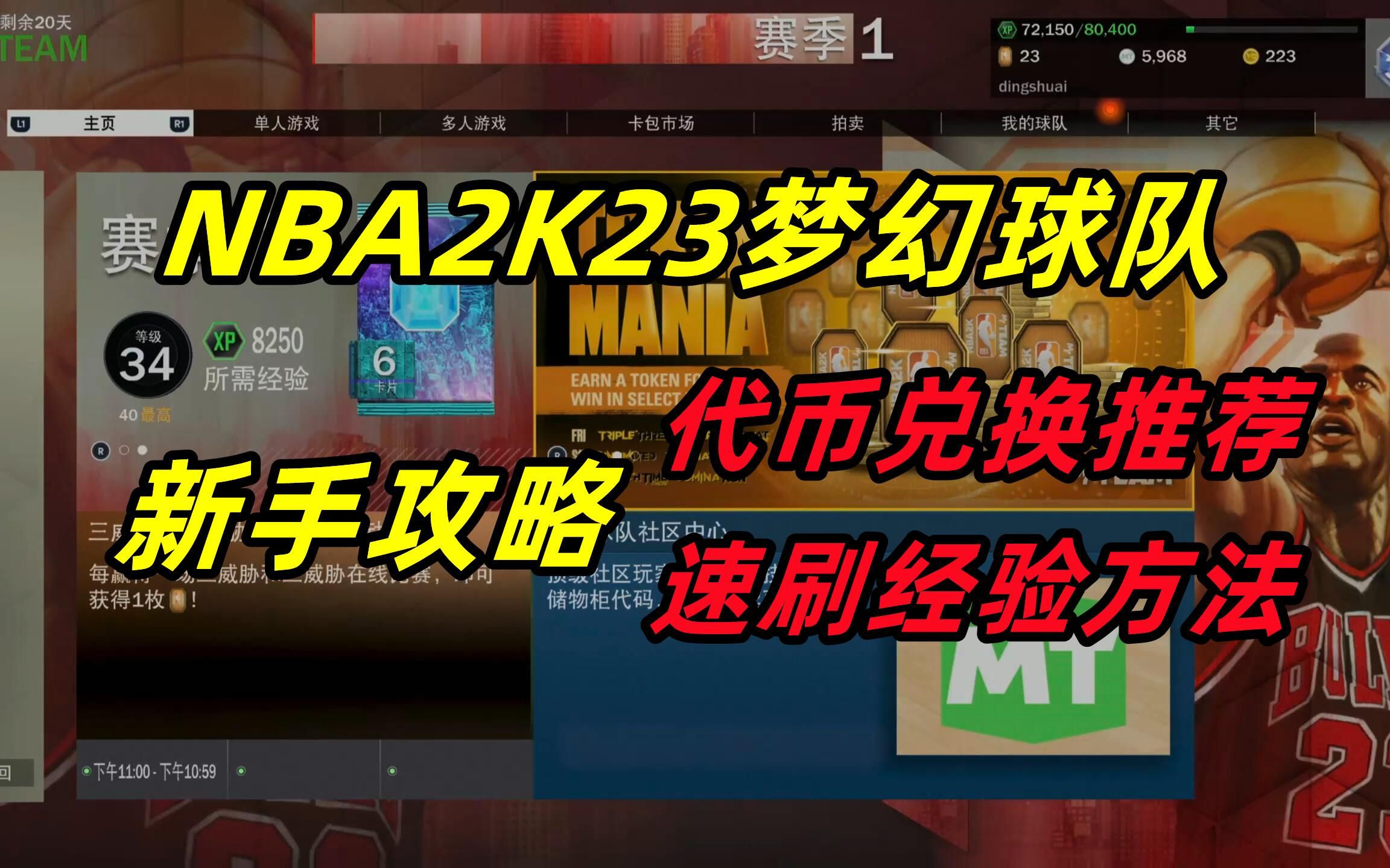 【狼游纪】《NBA2K23》MT新手攻略心得(初始球员选择、代币兑换...