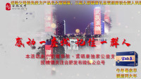 富硒康2021新年温暖速递,富硒康杯《2020感动与铭记》宣传片