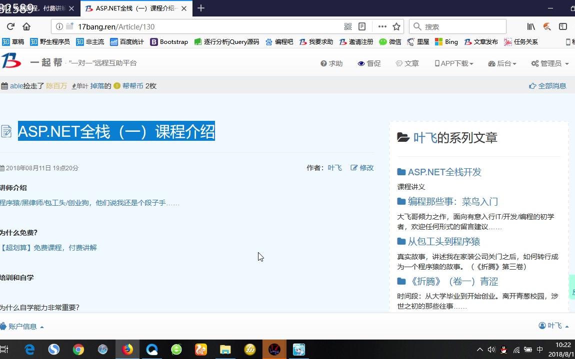 1-课程介绍-讲师介绍课程模式