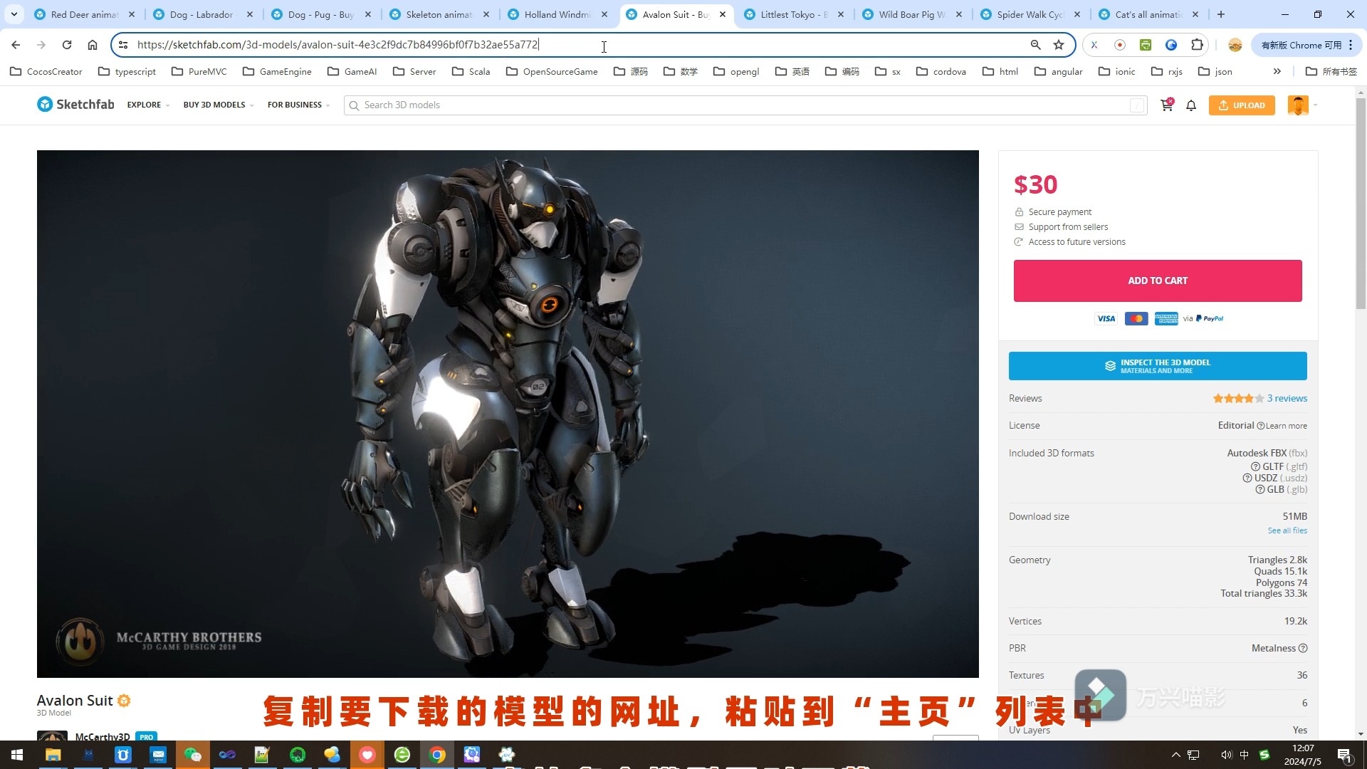 Sketchfab模型免费下载 完美支持动画导出