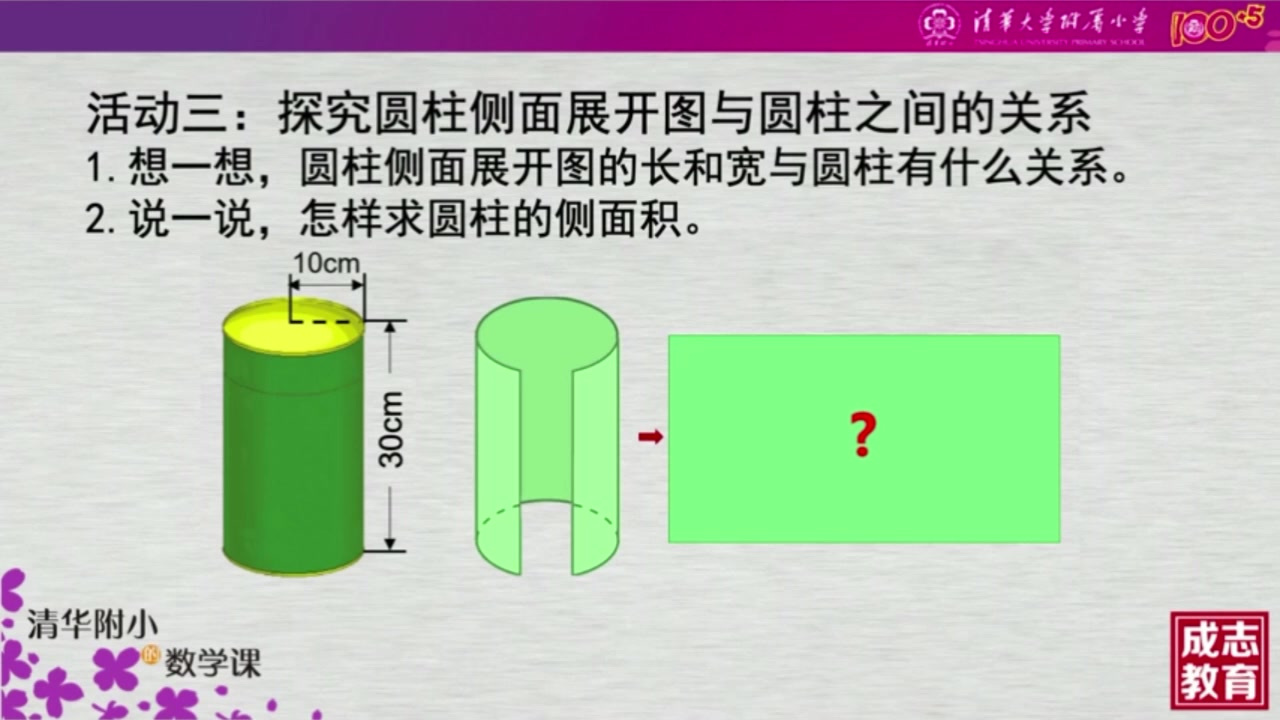 国家云课堂 | 北师大版数学六年级下册教学视频