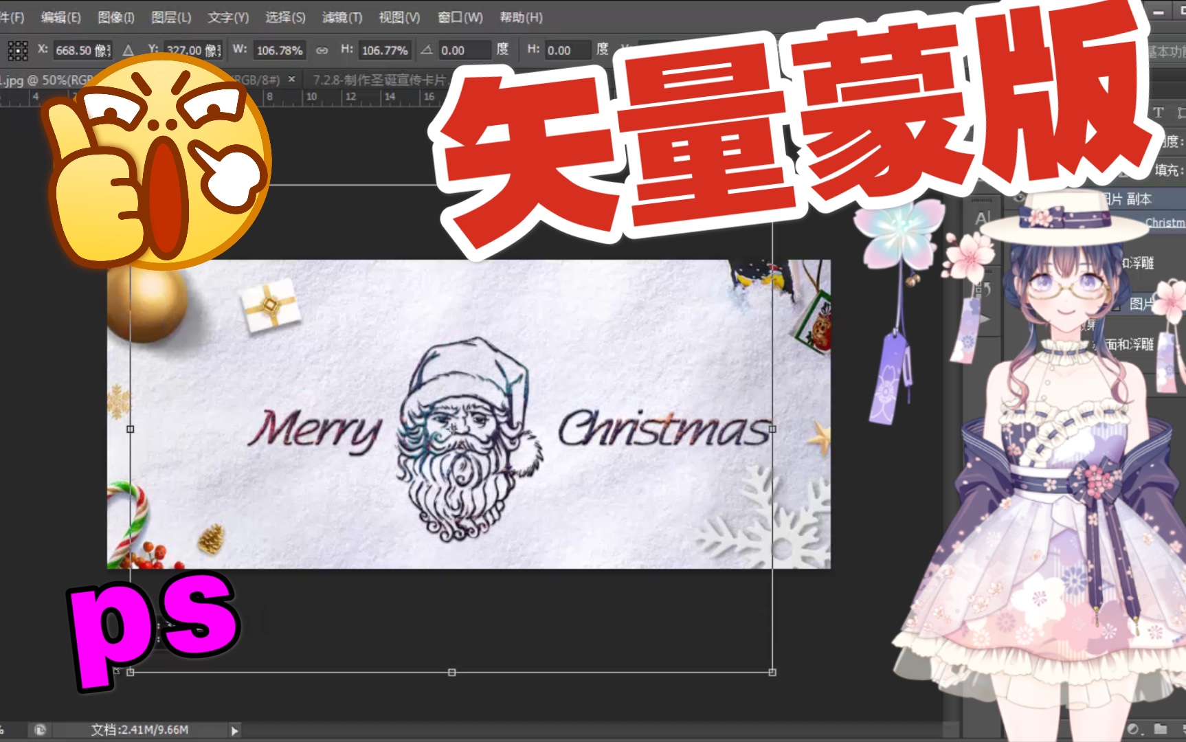 【PS第34讲】矢量蒙版制作圣诞宣传卡片