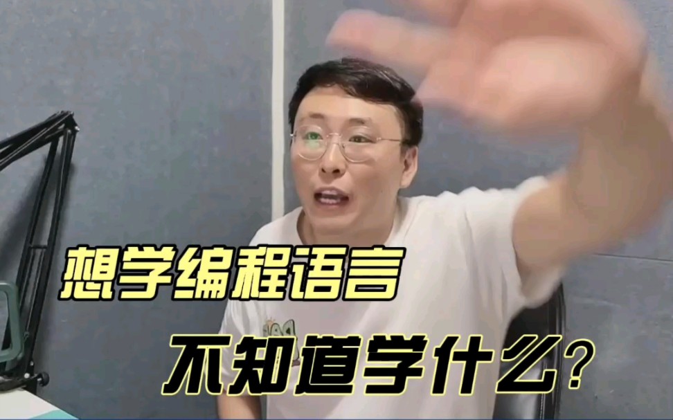想学编程语言,不知道学什么内容?