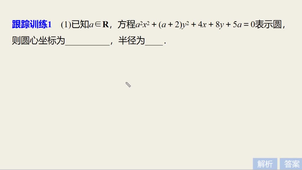 圆方程一般形式的应用