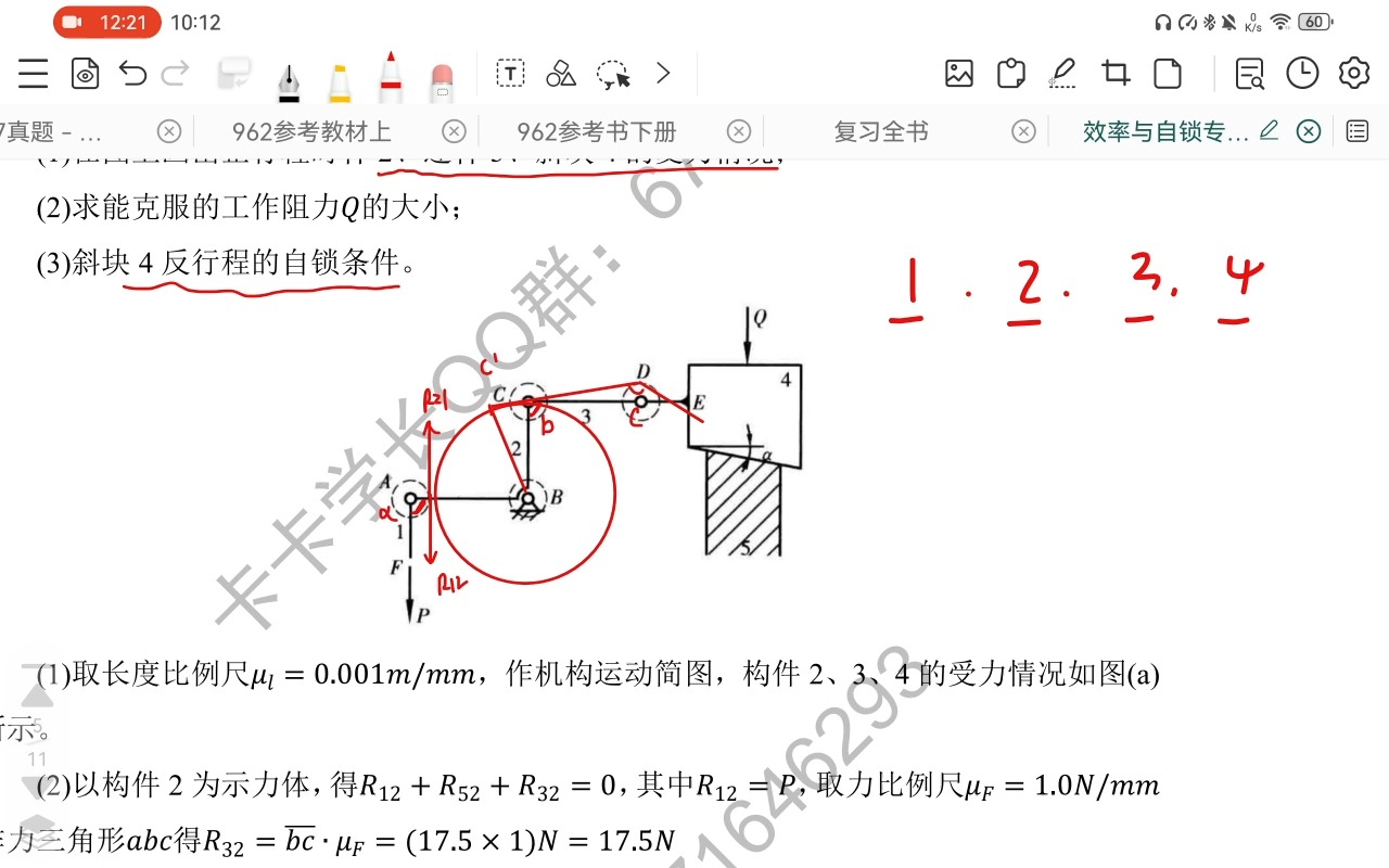 效率与自锁专题习题讲解