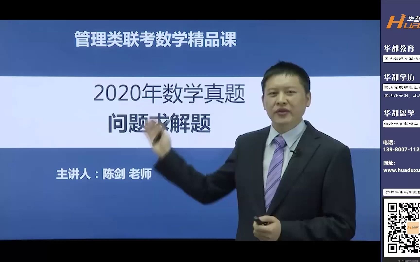 2020年管综数学真题解析 陈剑数学 问题求解真题解析 主讲陈剑