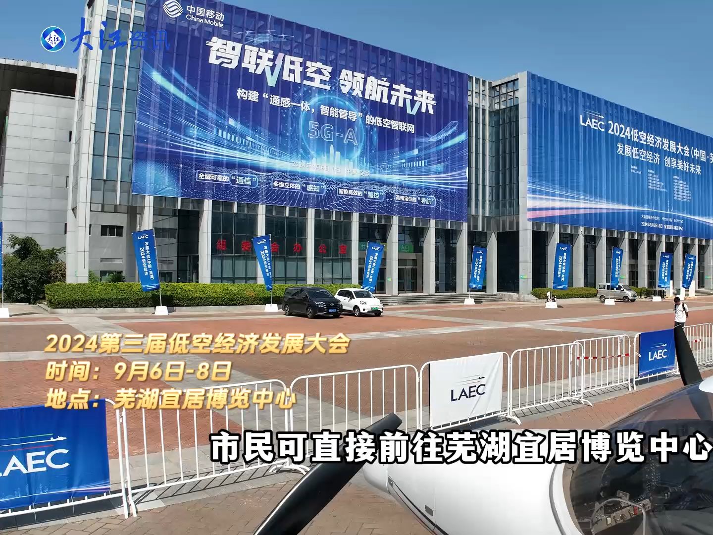 2024第三届低空经济发展大会精彩抢先看