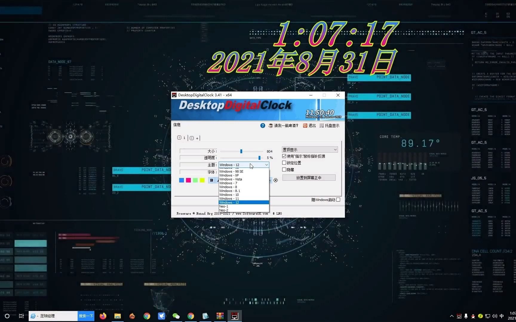 第594期:电脑端个性化桌面时钟工具,免安装版。