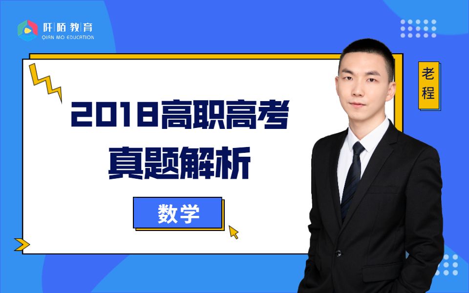 2018年广东省高职高考数学真题解析(选择填空部分)