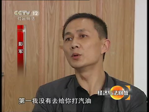 经济与法回放 2011年 第97期